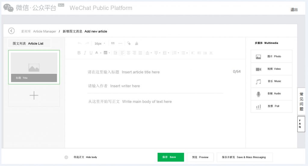Guide to posting on an official WeChat account in English