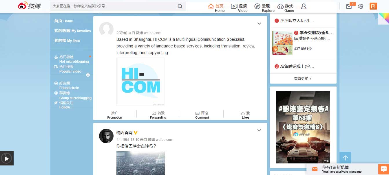 How to create posts on Weibo: posting with Weibo English explanation