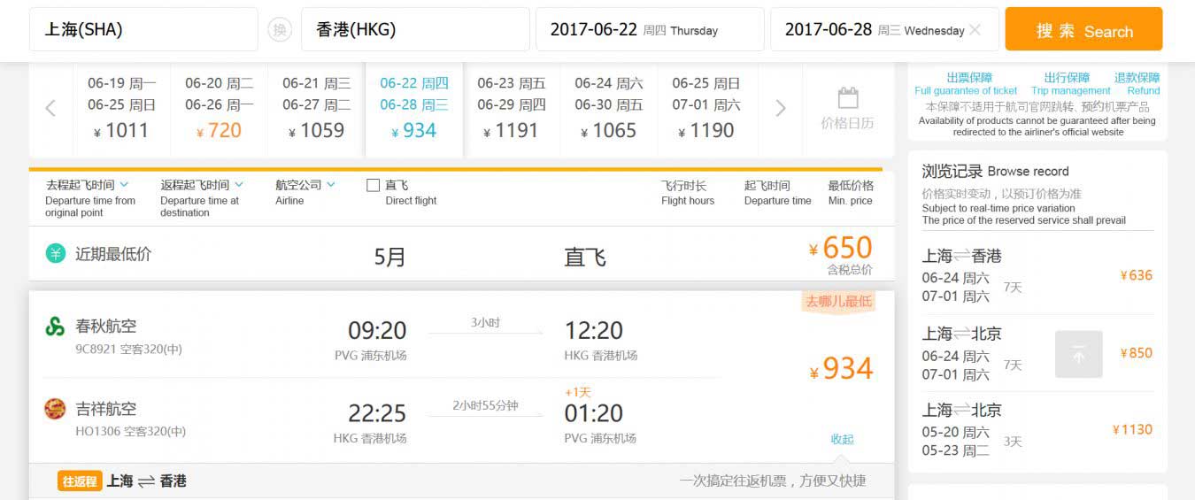 Qunar - Our English Guide to buy flight tickets