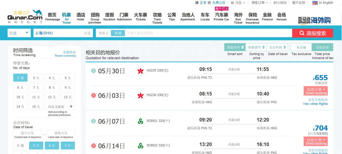 Qunar - Our English Guide to buy flight tickets