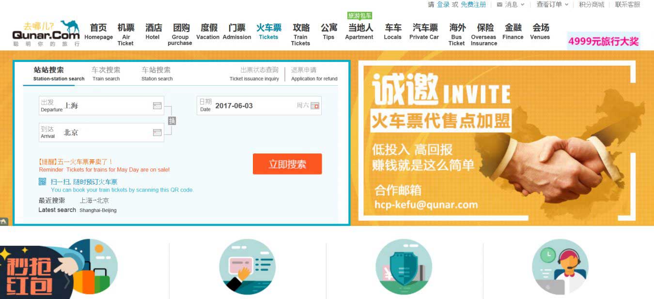 Qunar – Our English Guide to buying TRAIN TICKETS - HI-COM