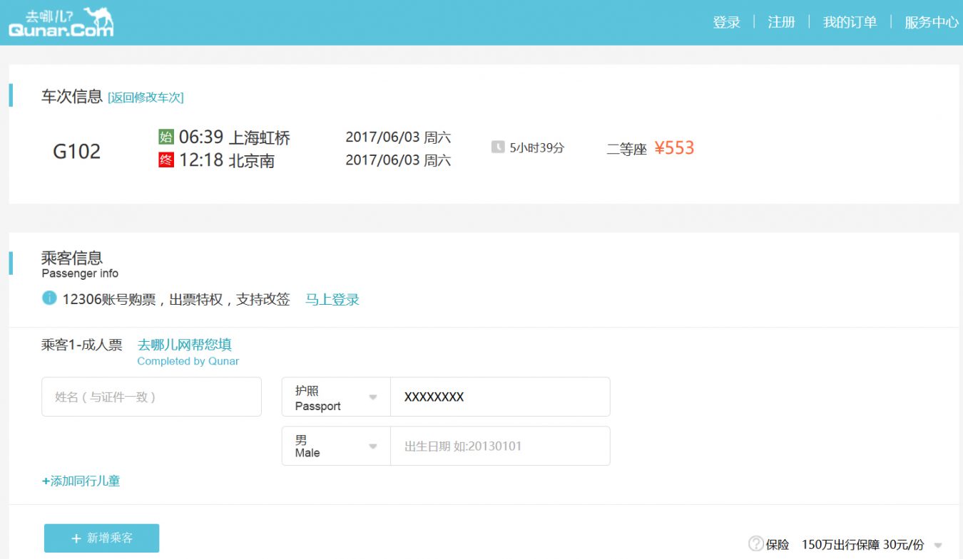 Qunar – Our English Guide to buying TRAIN TICKETS - HI-COM